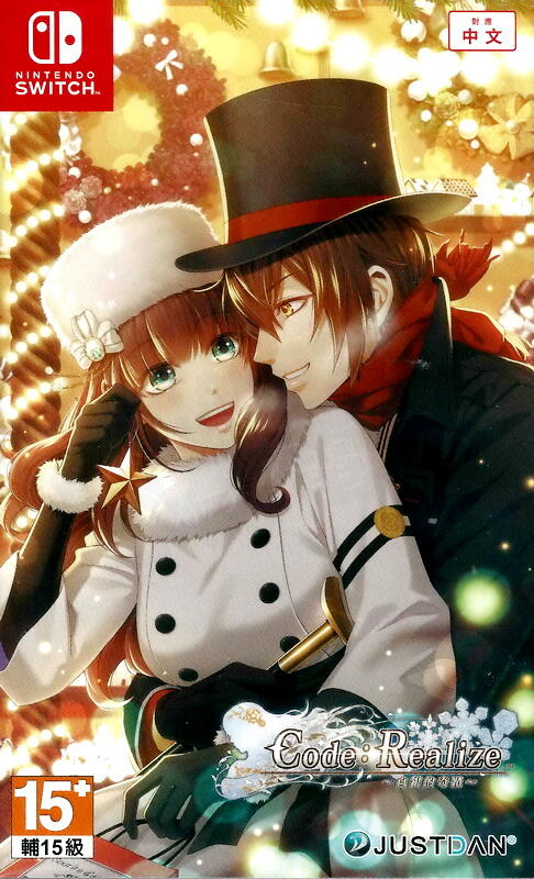 【全新未拆】任天堂 SWITCH NS CODE REALIZE 白銀的奇蹟 乙女遊戲 首發特典版 中文版 台中 | 露天市集 | 全台最大的網路購物市集