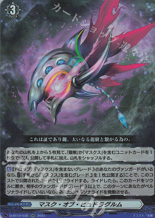 『魔窟』VG 先導者 D-BT12/036 RR マスク・オブ・ヒュドラグルム 面具 假面 | 露天市集 | 全台最大的網路購物市集