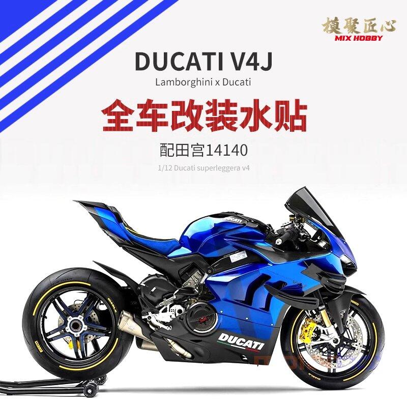 MIX HOBBY MX05-037 1/12 Ducati V4j 水貼 | 露天市集 | 全台最大的網路購物市集