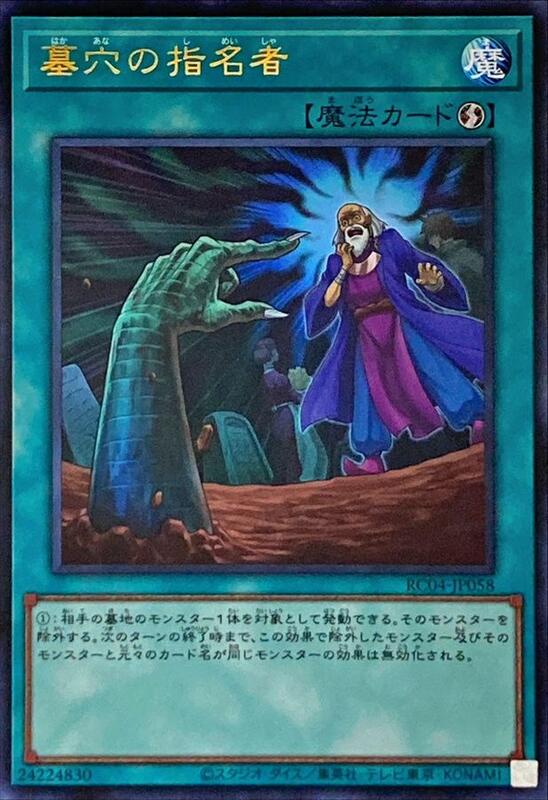 有點名 遊戲王 日紙 RC04-JP058 墓穴的指名者 金亮 | 露天市集 | 全台最大的網路購物市集