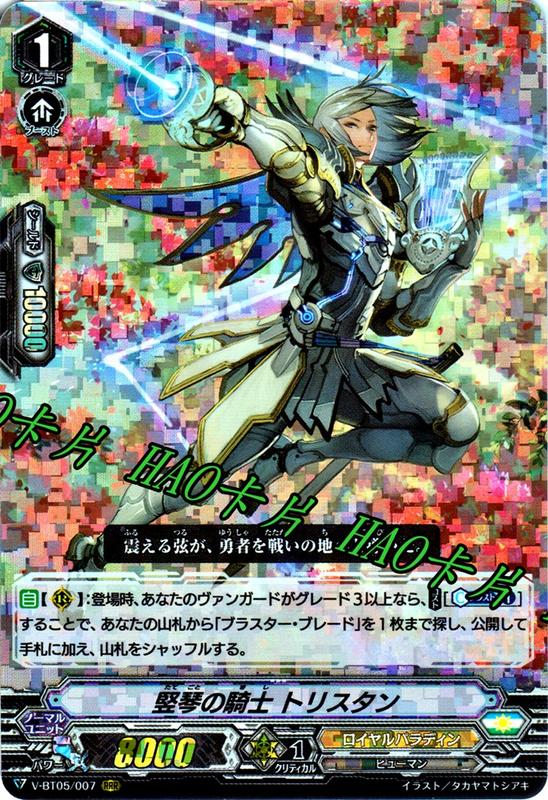 【HAO卡片】V-BT05/007 RRR 豎琴的騎士 托利斯坦《皇家騎士團》 | 露天市集 | 全台最大的網路購物市集