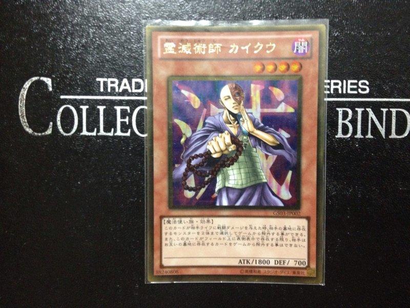 $Original$ 遊戲王卡片 全新 GS03-JP002 靈滅術師空海 黃金版 金邊 | 露天市集 | 全台最大的網路購物市集