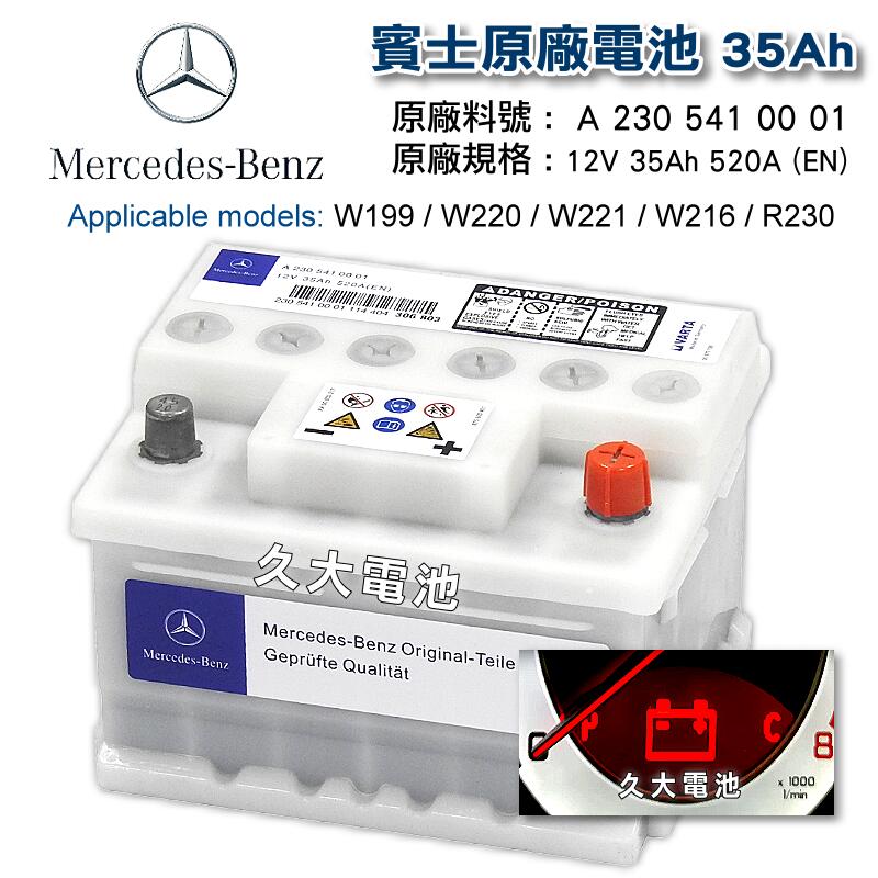 久大電池 德國 BENZ 賓士原廠電瓶 S-Class W221 12V 35Ah 520A(EN) 德國原裝進口 | 露天市集 | 全台最大 ...