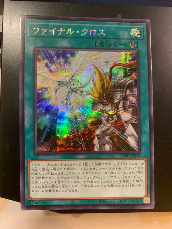 遊戲王 23PP-JP010 最終交錯 半鑽 | 露天市集 | 全台最大的網路購物市集