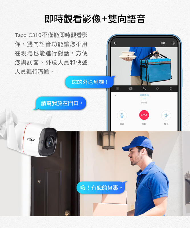 【全新公司貨開發票】TP-Link Tapo C310 3MP高解析度戶外防水防塵WiFi無線智慧高清網路攝影機c200 | 露天市集 | 全 ...