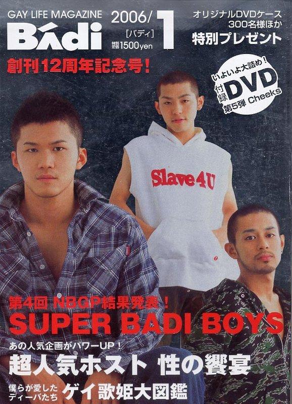 BADI第164期 2006年1月號/日本GAY男同志雜誌 附DVD | 露天市集 | 全台最大的網路購物市集