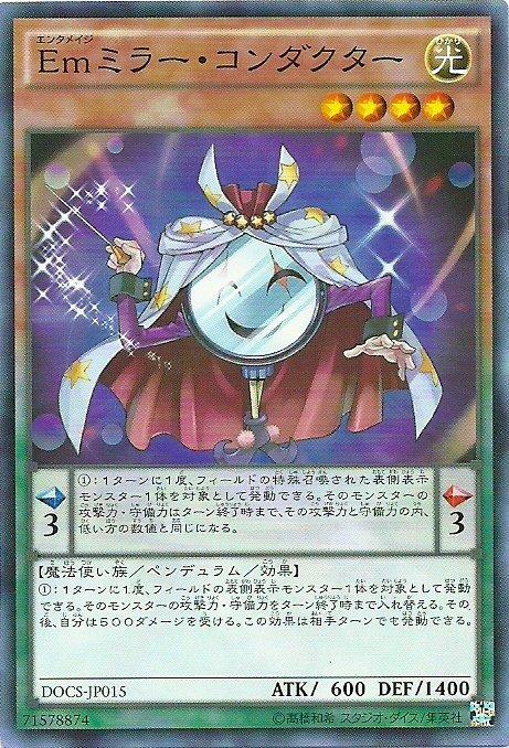 萬隆達*遊戲王 906 DOCS-JP015 Em 鏡子指揮家 鏡子接觸者(普卡) | 露天市集 | 全台最大的網路購物市集
