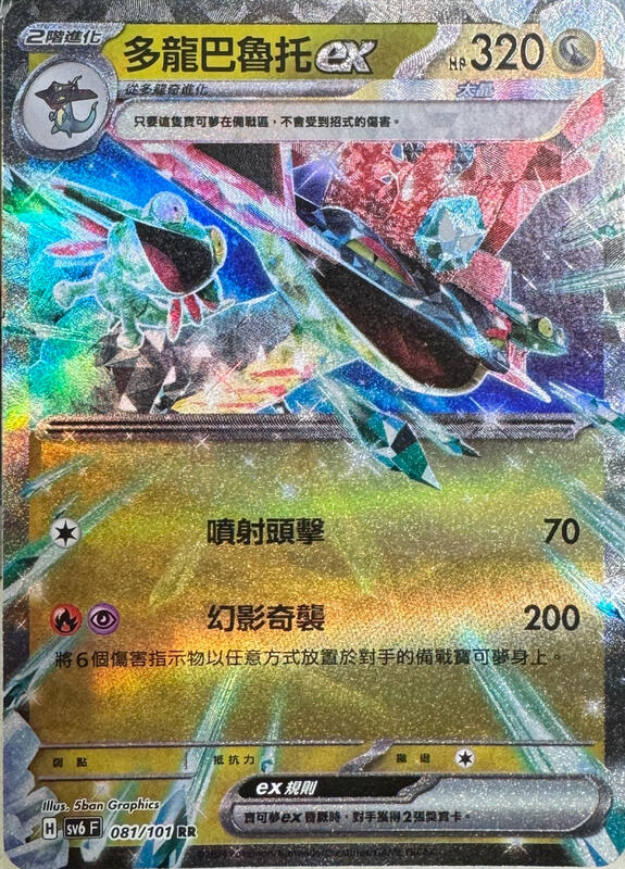 【桌上王國】寶可夢 中文 SV6 081 SV8a 120 多龍巴魯托ex RR PTCG | 露天市集 | 全台最大的網路購物市集