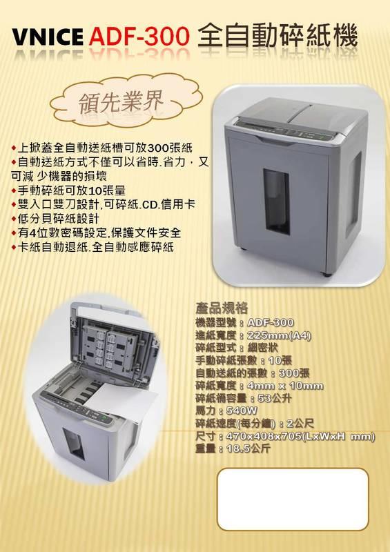 VNICE ADF-300 A4 細密狀全自動感應碎紙機 | 露天市集 | 全台最大的網路購物市集