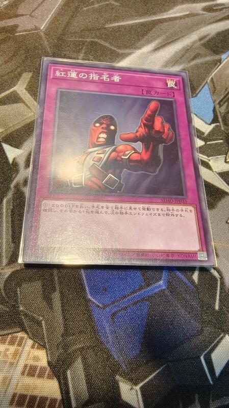 《阿綠TCG》遊戲王 有二張 SR14-JP038 SD40-JP035 紅蓮的指名者 (普卡版本隨機出 | 露天市集 | 全台最大的網路購物市集