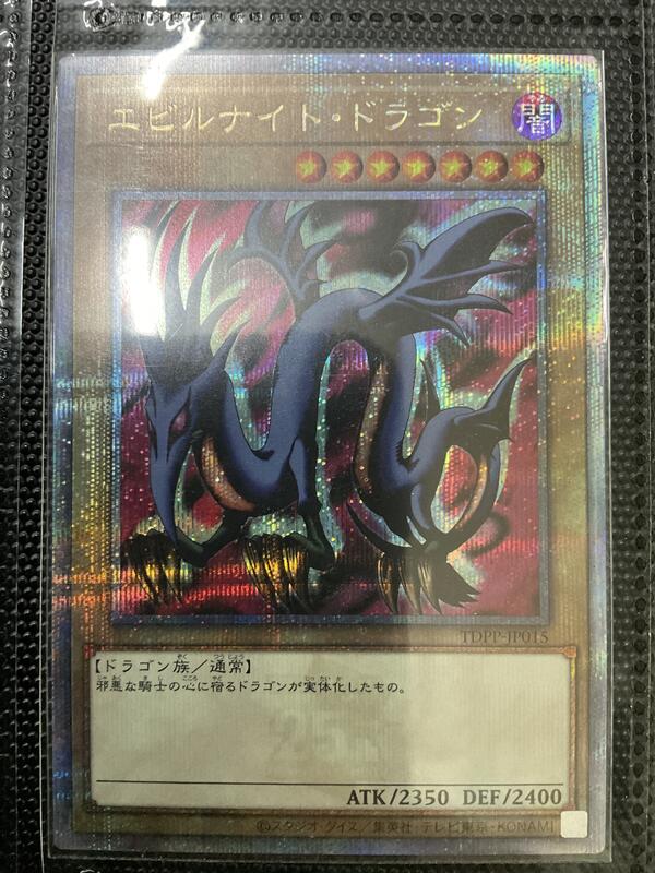 【Xin Qi】遊戲王 日製 TDPP-JP015 邪惡騎士魔龍 (25th金鑽) | 露天市集 | 全台最大的網路購物市集