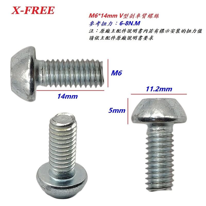 ★飛輪單車★ X-FREE V煞夾器固定螺絲 M6*14mm/墊片 M6 V夾用 (1顆) | 露天市集 | 全台最大的網路購物市集