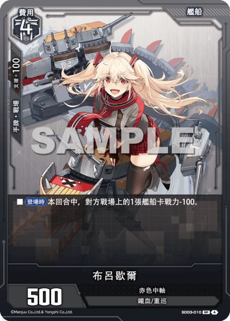 [ BNAG ] 碧藍戰卡 SD03 SD03-010 布呂歇爾 | 露天市集 | 全台最大的網路購物市集