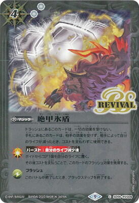 ~台中黑殿~ BS 戰魂 【SD65】SD56-RV009 絶甲氷盾 | 露天市集 | 全台最大的網路購物市集