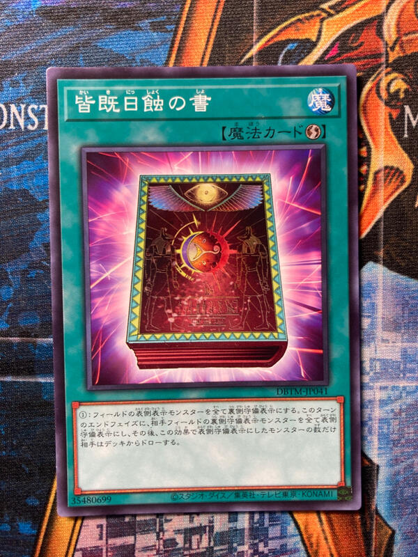 《山間卡鋪》潘熊貓 DBTM-JP041 日全蝕之書 普卡 | 露天市集 | 全台最大的網路購物市集