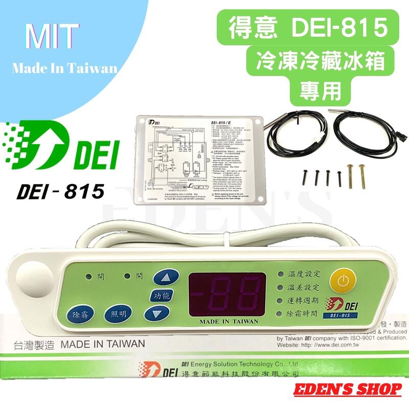 【免運】得意溫控 DEI-815 冷凍冷藏 微電腦控制器 白鐵冰箱 溫度控制器 冷凍 微電腦 溫度 控制面板 | 露天市集 | 全台最大的網路購物市集