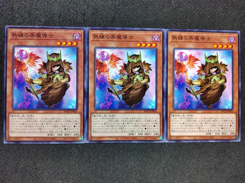 (新世界) BACH-JP024 熟練的栗魔導士 三張一組 普卡 99-97分 | 露天市集 | 全台最大的網路購物市集