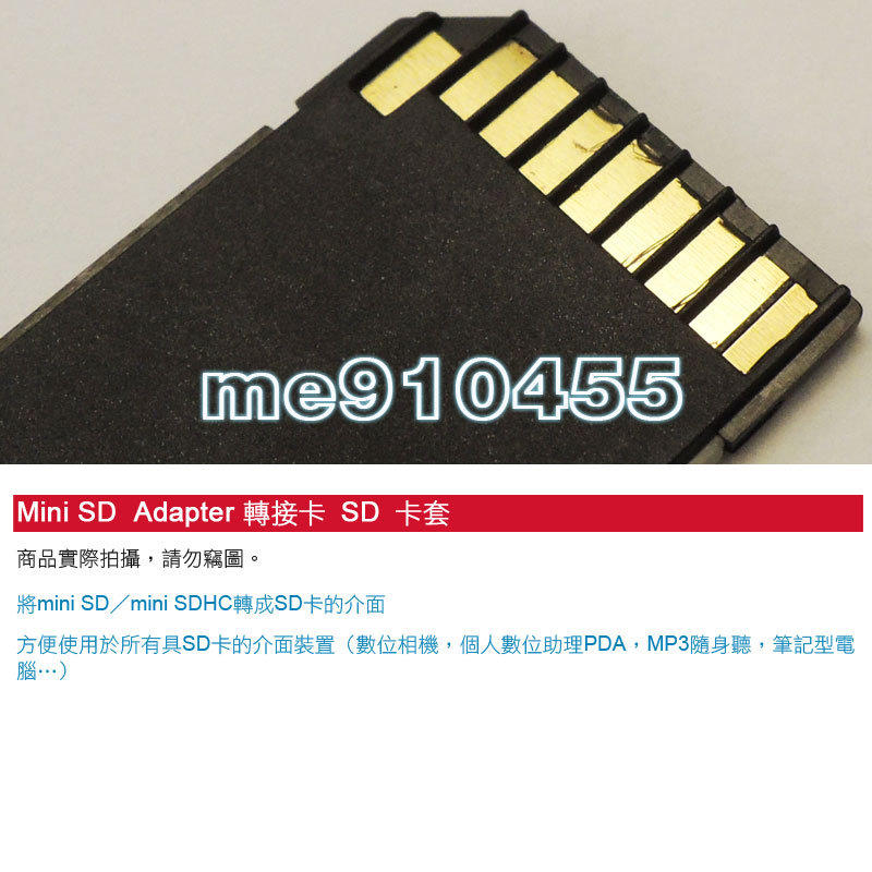Mini SD Adapter 轉接卡Mini SD 轉 SD 卡套 支援SDHC mini SD 記憶卡 | 露天市集 | 全台最大的網路購物市集