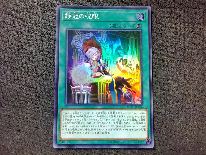 (新世界) DBIC-JP036 靜冠之咒眼 亮面 90-85分 | 露天市集 | 全台最大的網路購物市集