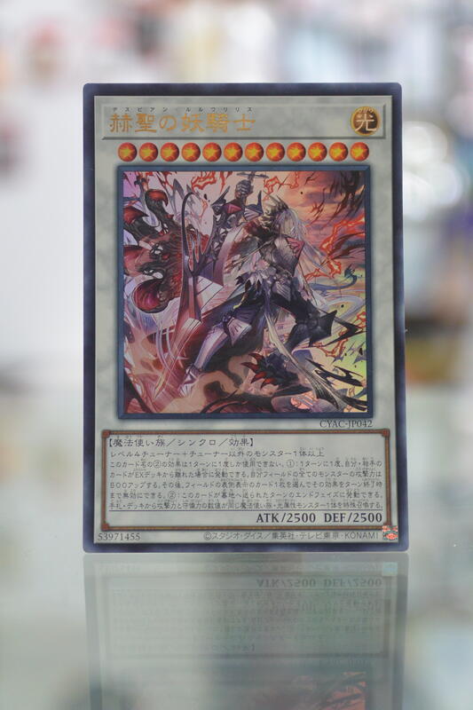 ★怡★ 遊戲王 CYAC-JP042 赫聖的妖騎士 金亮 --台南現貨 | 露天市集 | 全台最大的網路購物市集
