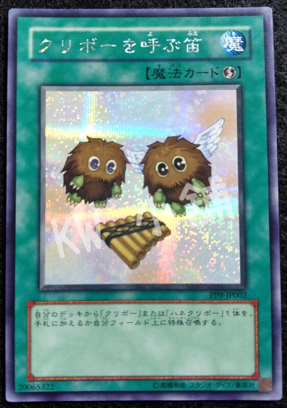 【KW小舖】遊戲王 PP9-JP002 小精靈呼喚笛 (半鑽) 日紙 背細刮 | 露天市集 | 全台最大的網路購物市集