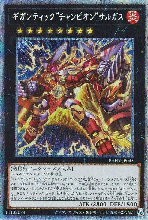 【CardMaster】遊戲王 PHHY-JP045 巨機神"冠軍"尾宿五 (白鑽) | 露天市集 | 全台最大的網路購物市集