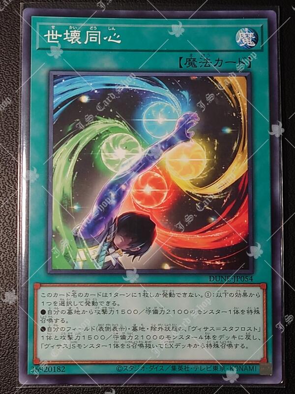 《J.S.卡鋪》1201 DUNE-JP054 世壞同心 (普卡) | 露天市集 | 全台最大的網路購物市集