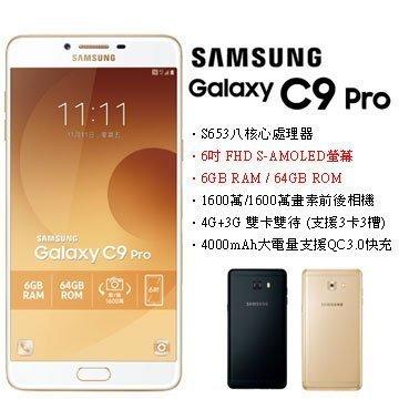 Samsung Galaxy C9 Pro (6G/64G) 全新未拆封 原廠公司貨 S6 S7 S8+ NOTE4 5 | 露天市集 | 全台最大的網路購物市集