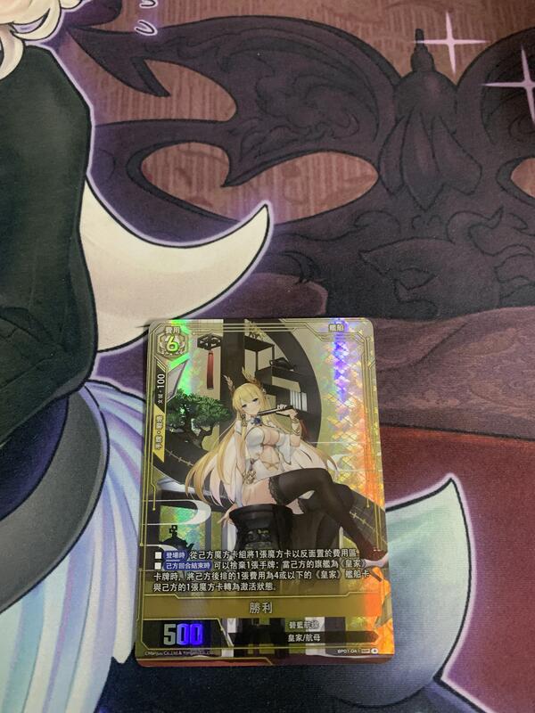 [大菌拍賣]碧藍戰卡 BP01-041 SSR-SEC 勝利 異圖 (旂 | 露天市集 | 全台最大的網路購物市集
