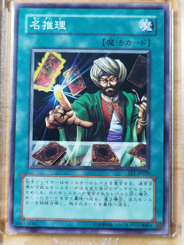 {隨緣卡鋪} EE1-JP029 名推理 (普卡) | 露天市集 | 全台最大的網路購物市集
