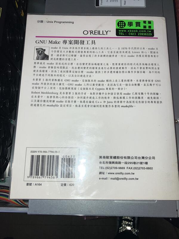 GNU Make 專案開發工具第三版 | 露天市集 | 全台最大的網路購物市集
