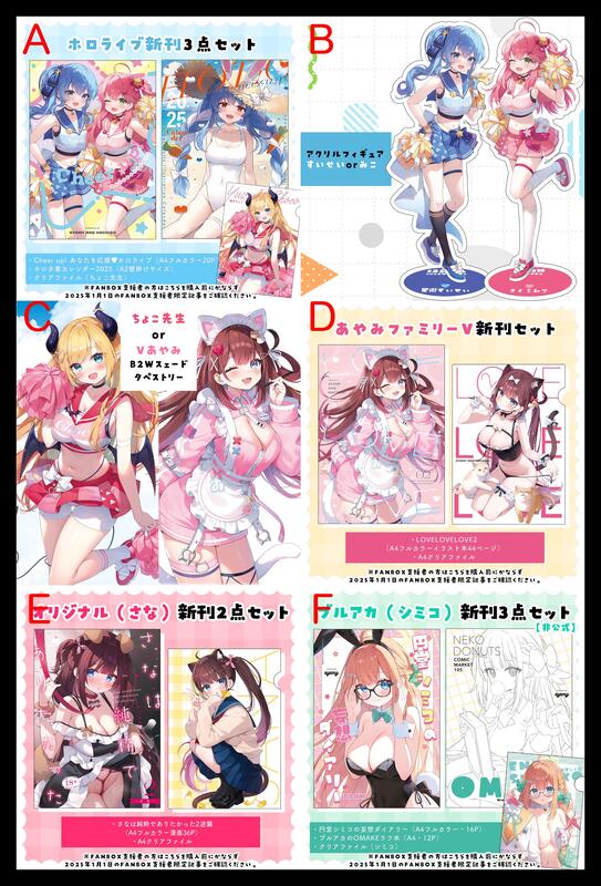 Mine公仔 C105 新刊套組 同人誌 B2掛軸 立牌 あやみ ハチゴ Hololive 星街彗星 櫻巫女兔田佩克拉 | 露天市集 | 全台 ...