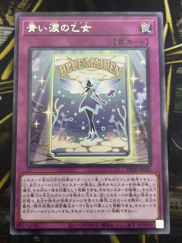 有點名 遊戲王 日紙 DP29-JP042 藍色眼淚的少女 銀字 | 露天市集 | 全台最大的網路購物市集