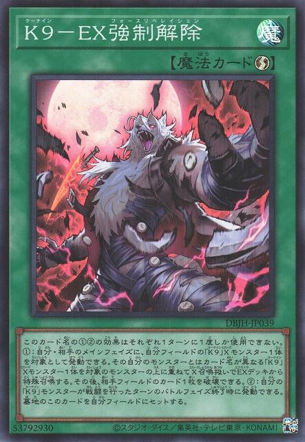 【咪狗卡舖】遊戲王 DBJH-JP039 K9-EX 強制解除 (亮面) | 露天市集 | 全台最大的網路購物市集