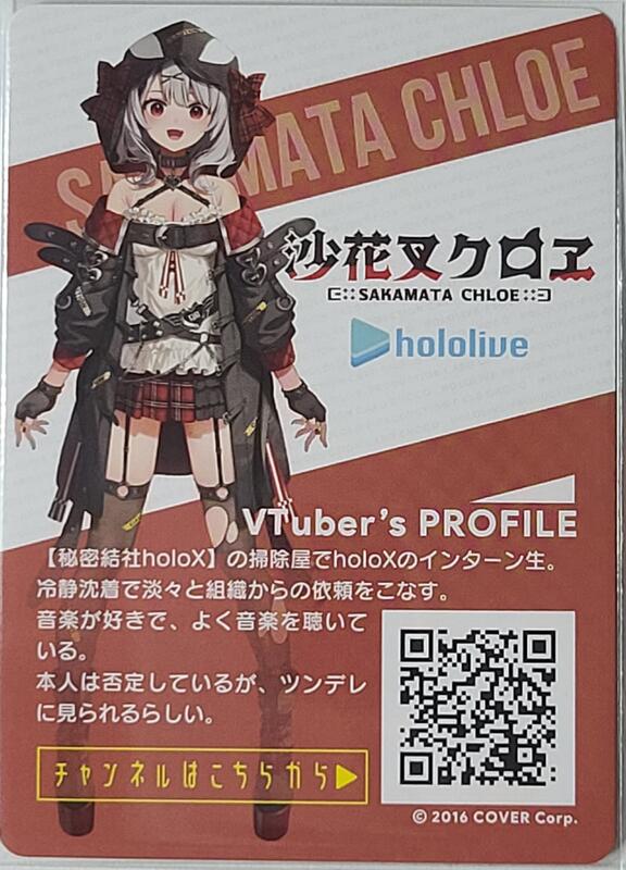 [ALG] Hololive Card Choco 巧克力卡片 第三彈 沙花叉克蘿伊 沙花叉クロヱ | 露天市集 | 全台最大的網路購物市集
