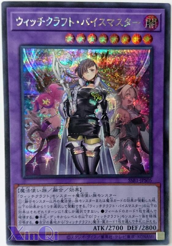【Xin Qi】遊戲王 日製 SSB1-JPS05 魔女工坊 巫術 副長 (半鑽) | 露天市集 | 全台最大的網路購物市集