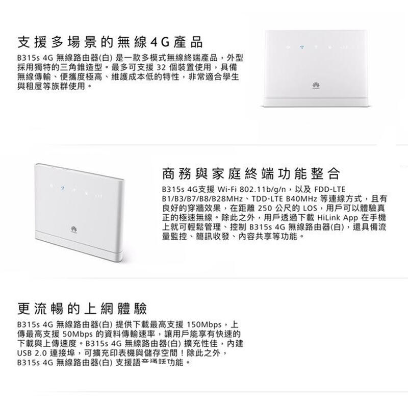 華為 B315S-22 & B315S-936 &B315-607 4G LTE SIM卡Wifi分享器無線網卡路由器 | 露天市集 | 全台 ...