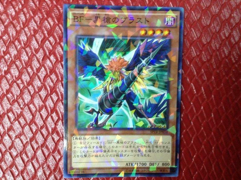 遊戲王 單卡 SPTR-JP034 BF黑槍之布拉斯特-普卡 (全新未使用)有出普鑽版本.可在問與答詢問. | 露天市集 | 全台最大的網路購物市集