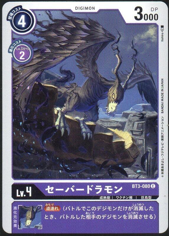 《CardTube卡族》(091104) BT3-080 C (TCG) 數碼寶貝普卡~ 黑巴多拉獸 | 露天市集 | 全台最大的網路購物市集