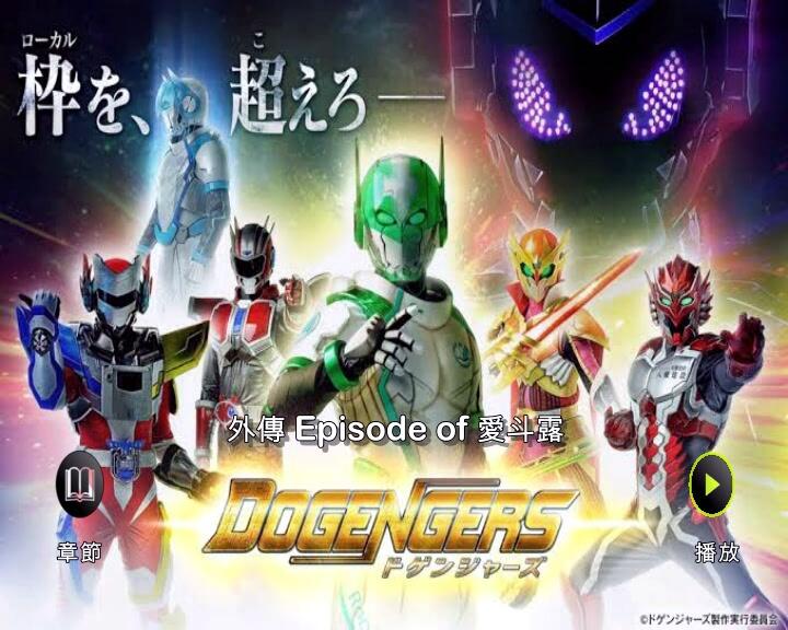 DVD ドゲンジャーズ/Dogengers 福岡英雄聯盟 第一季 1~12 話(全)+外傳 | 露天市集 | 全台最大的網路購物市集