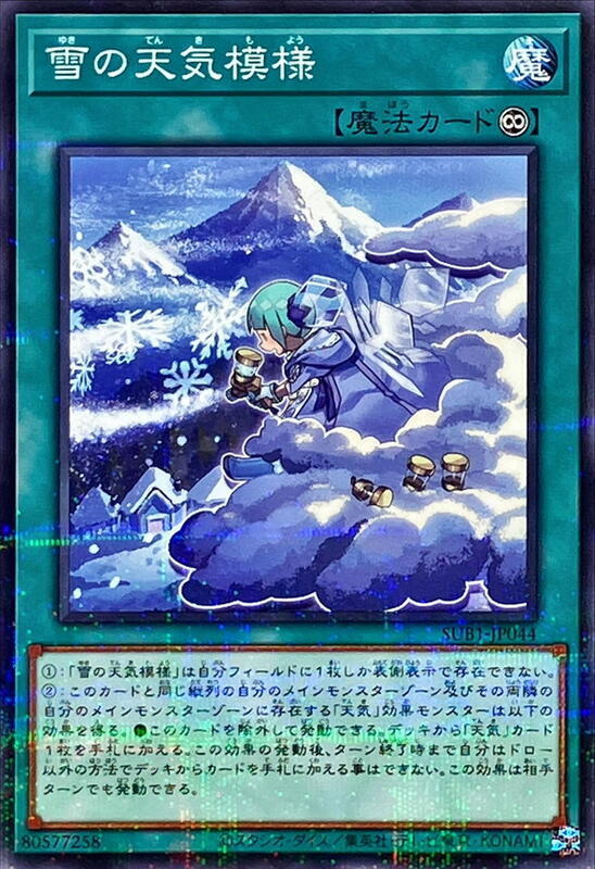 【91特賣場】 遊戲王 SUB1-JP044 雪之天氣模樣 (普鑽) 搜:DBSW-JP036 | 露天市集 | 全台最大的網路購物市集