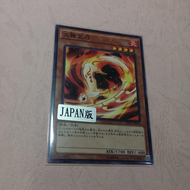遊戲王 (JAPAN版) SD35-JP015 SD29-JP016 火舞太刀 (普卡) (全新未使用)不限版本 | 露天市集 | 全台最大的網路購物市集