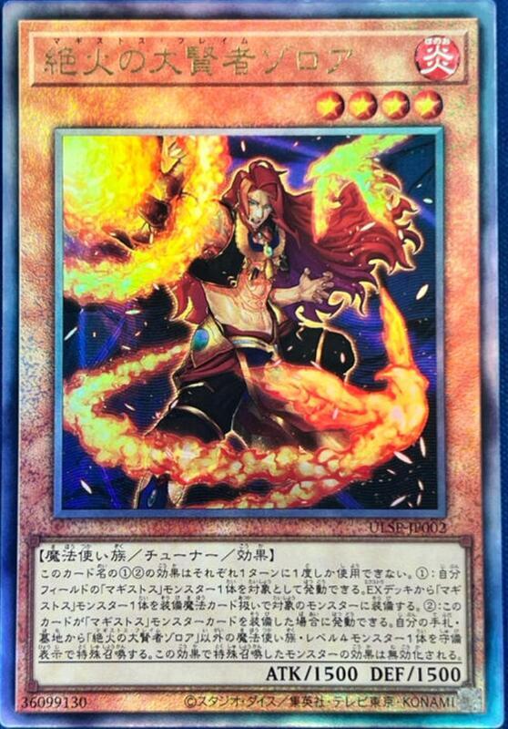 【伯明罕】ULSP-JP002 絕火的大賢者 索羅亞 (浮雕/凸版) | 露天市集 | 全台最大的網路購物市集