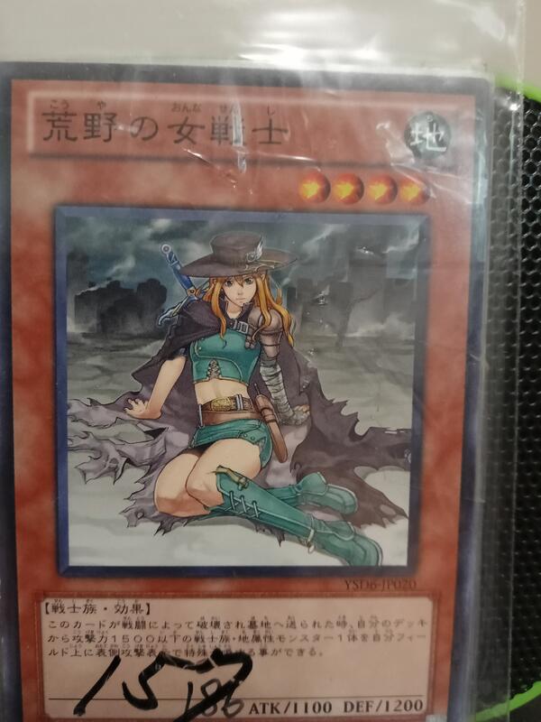 遊戲王 YSD6-JP020 荒野女戰士 普卡 地157 | 露天市集 | 全台最大的網路購物市集