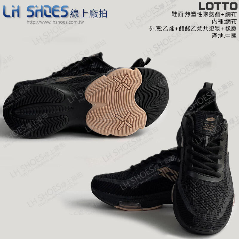 LH Shoes線上廠拍LOTTO黑色前掌氣墊跑鞋(6350)鞋店下架品【滿千免運費】 | 露天市集 | 全台最大的網路購物市集