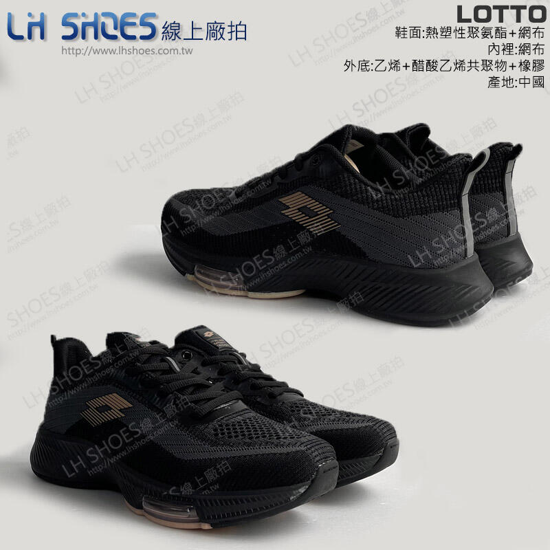 LH Shoes線上廠拍LOTTO黑色前掌氣墊跑鞋(6350)鞋店下架品【滿千免運費】 | 露天市集 | 全台最大的網路購物市集