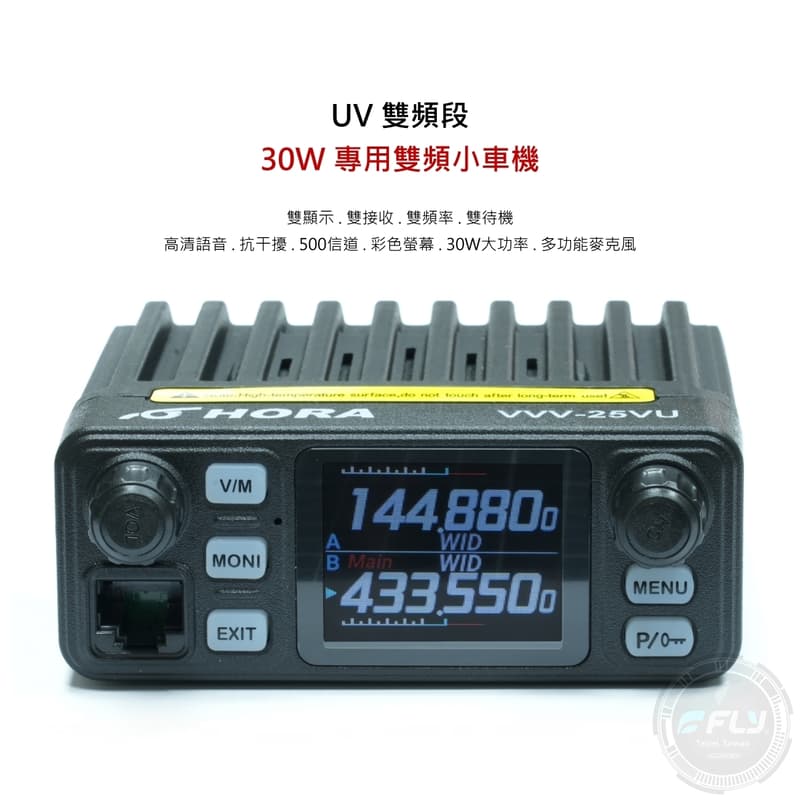 【HORA】VVV-25VU 無線電 迷你雙頻車機 公司貨 車用對講機 30公里通話距離 繁中命名 超大螢幕 跟車通話 | 露天市集 | 全台 ...