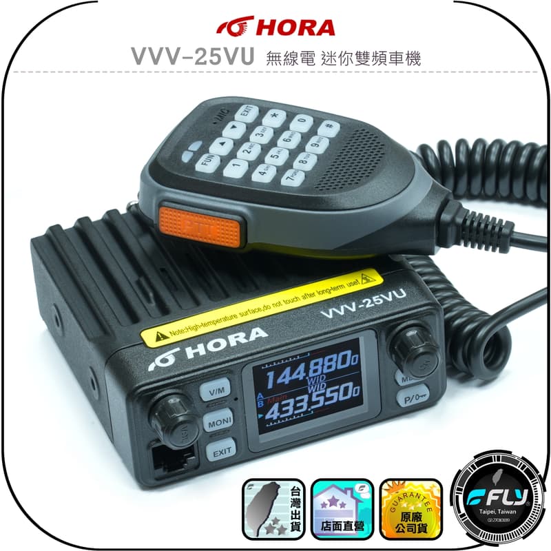 【HORA】VVV-25VU 無線電 迷你雙頻車機 公司貨 車用對講機 30公里通話距離 繁中命名 超大螢幕 跟車通話 | 露天市集 | 全台 ...