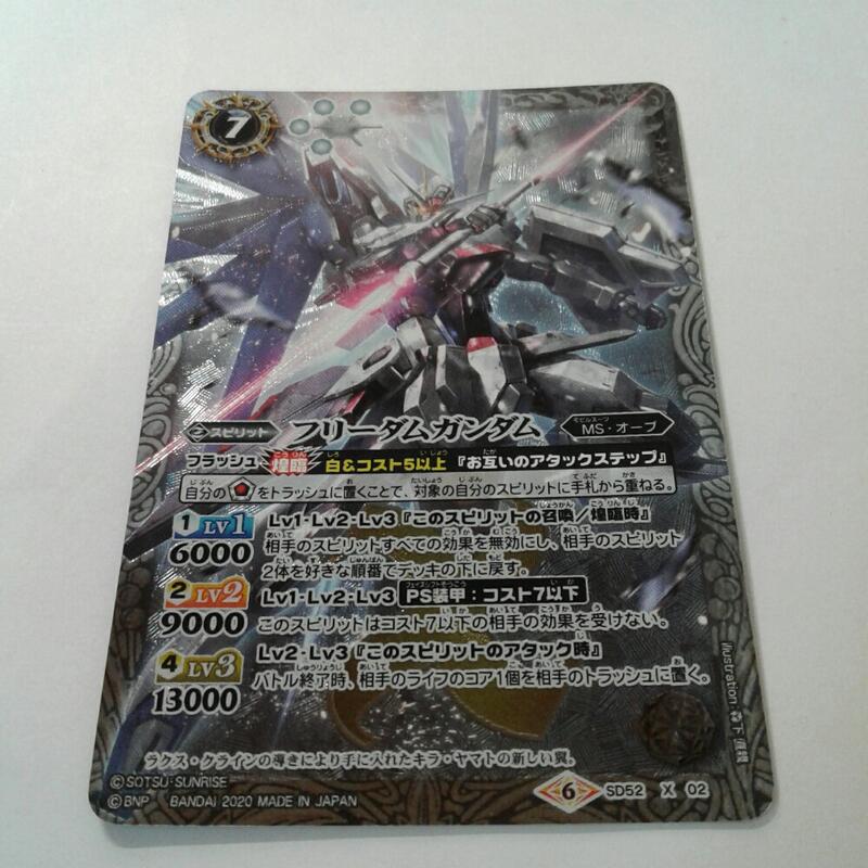 娜萊 戰魂 BS 鋼彈 SD52-X02 フリーダムガンダム X | 露天市集 | 全台最大的網路購物市集