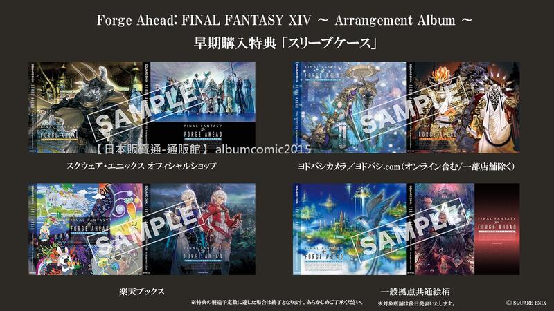 【通販代購】各店家特典版 藍光BD 最終幻想14 FF14 第5彈 編曲專輯 Forge Ahead *11/29發售! | 露天市集 | 全台最大的網路購物市集